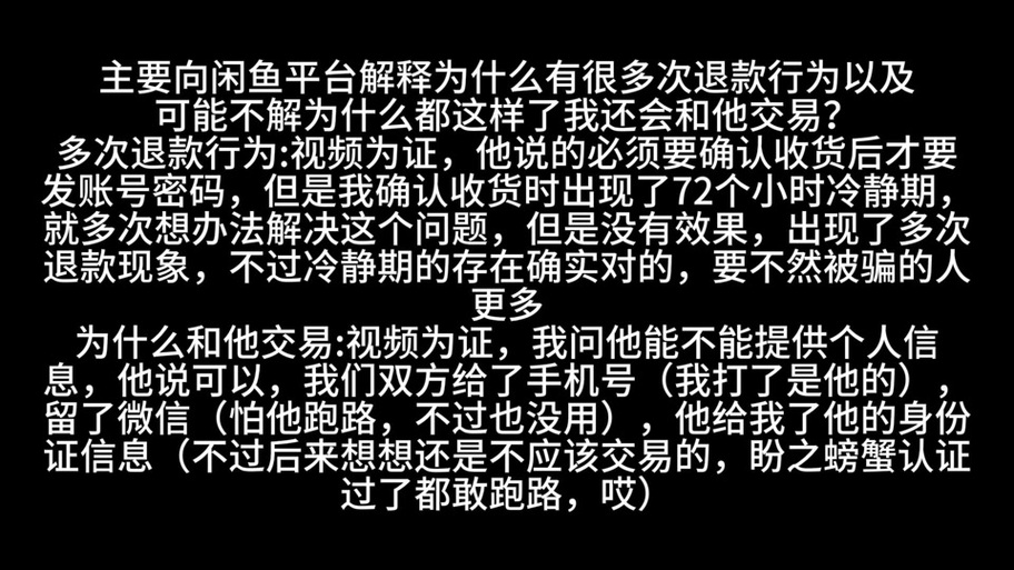 闲鱼上如何退款截图