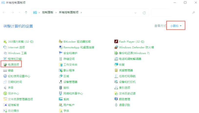 电脑设置合上屏幕后不进行休眠图标