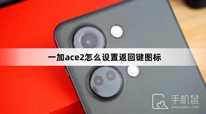 一加手机怎么显示返回键图标