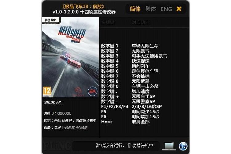极品飞车8修改器图标
