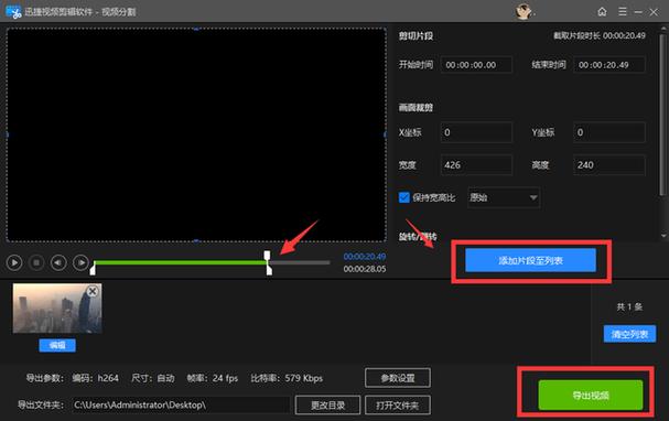视频剪辑如何裁剪图标