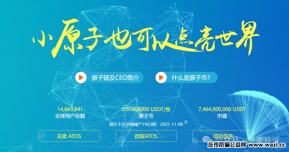原子币是不是国家项目图标