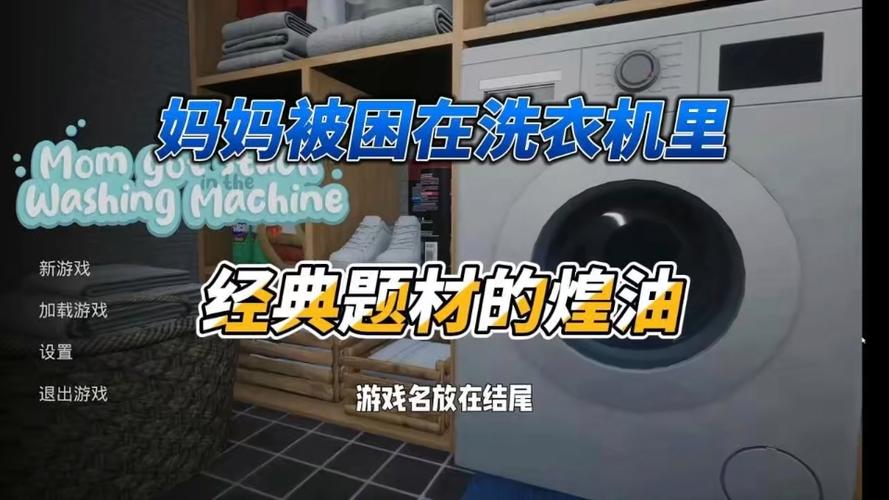 妈妈困洗衣机安卓版最新版图标