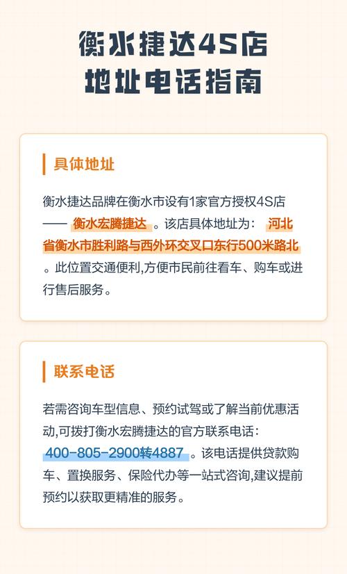 捷达4s店地址电话图标