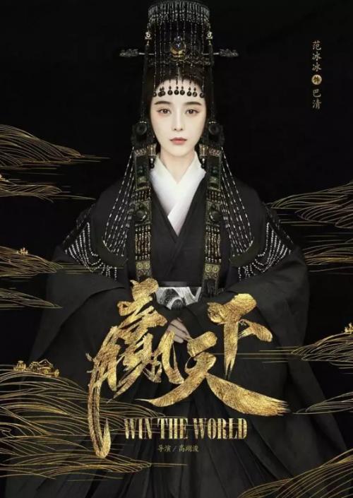 《赢天下》范冰冰图标