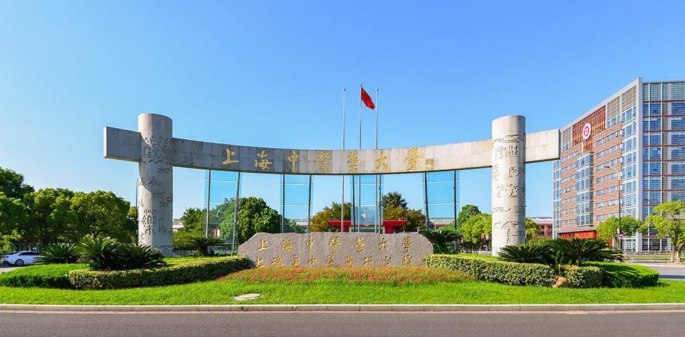 上海中医药大学官网入口截图