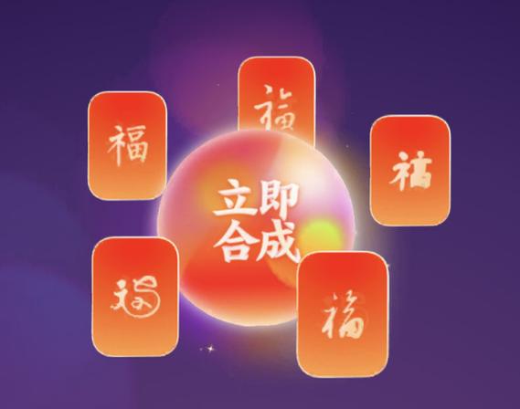 集五福干嘛用图标