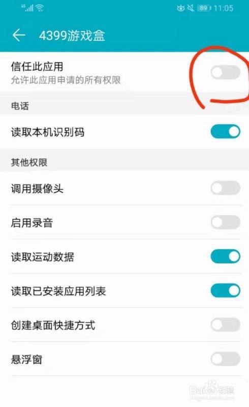 怎么信任应用图标