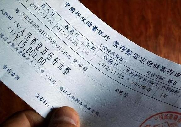 存单不是本人忘记密码