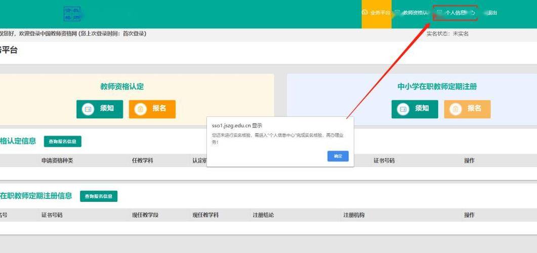 教师资格证注册没有验证码截图