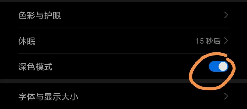 手机怎么调暗夜模式截图