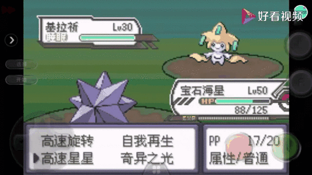 究极绿宝石二周目神兽图标