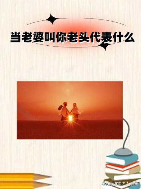 情侣之间叫老头啥意思图标