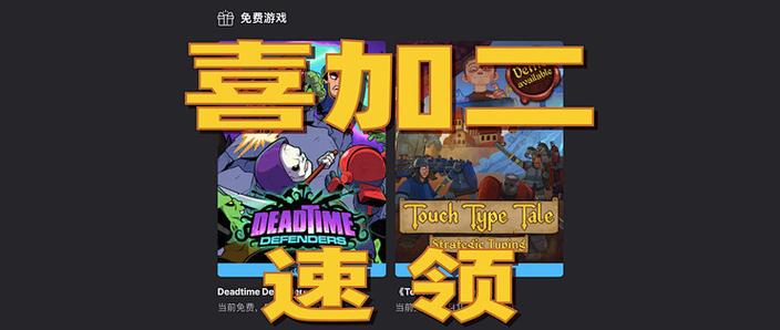 epic能白嫖多少游戏截图