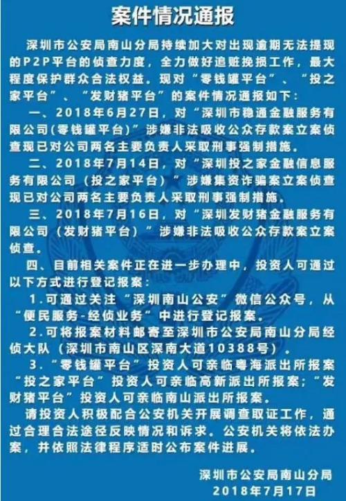 现在p2p还能投吗截图