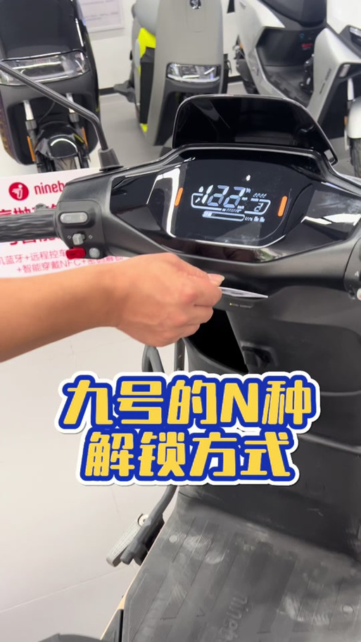 九号电动车设置密码解锁图标