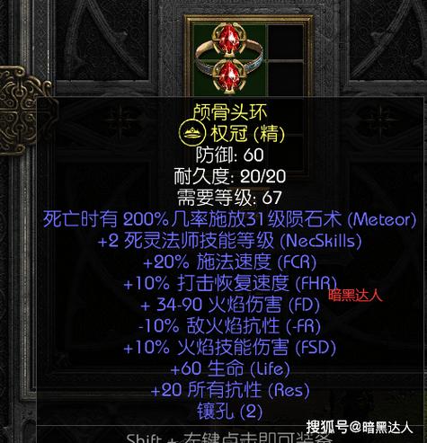 暗黑2亮金头盔最多打几孔图标
