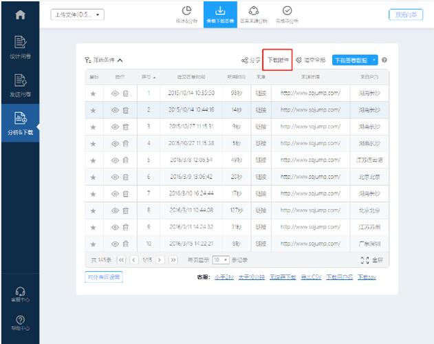 问卷星有没有数量限制图标