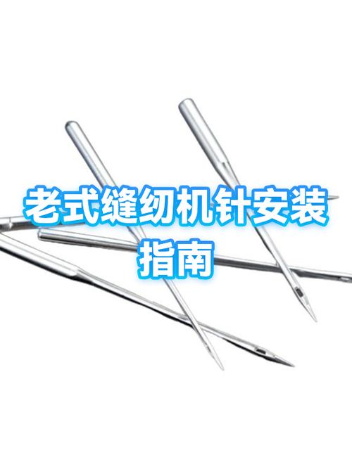 老式缝纫机针安装方法图标