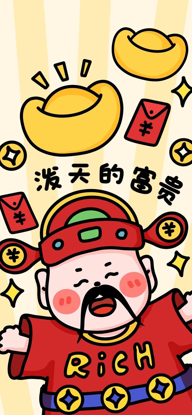 富贵来了图标