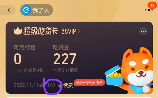 怎么解绑饿了么会员图标