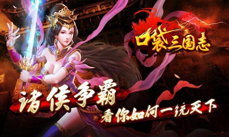 口袋三国志内购破解版截图
