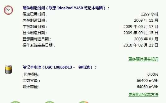 鲁大师电池损耗准吗