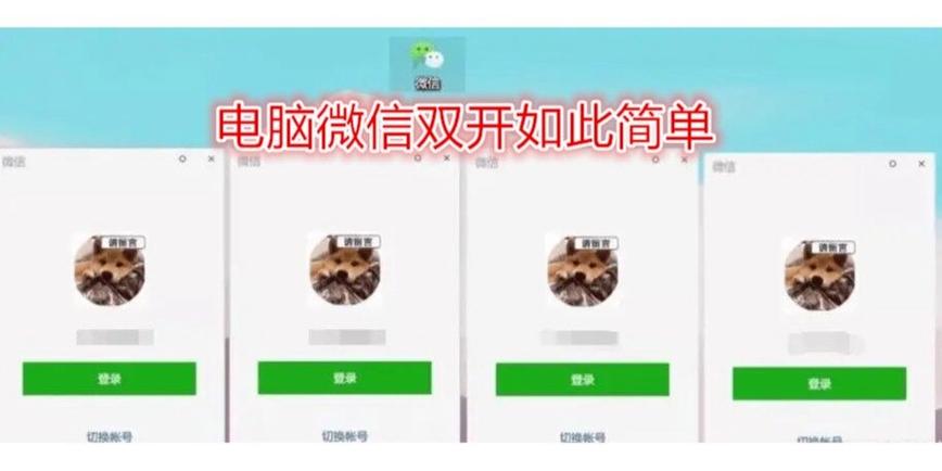 怎么让两台设备共用一个微信图标