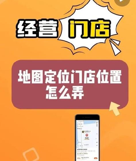 怎么设置店铺定位,导航可以直接收到图标