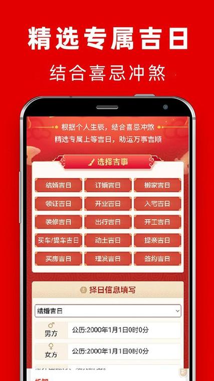 婚礼吉日哪个app比较准确截图
