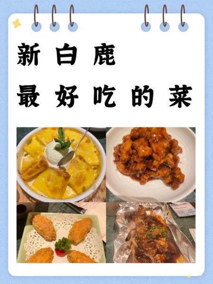 新白鹿 推荐图标