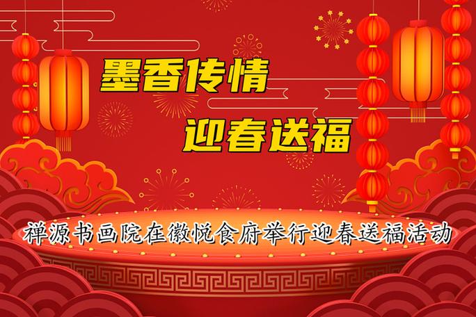 新春送福到家图标