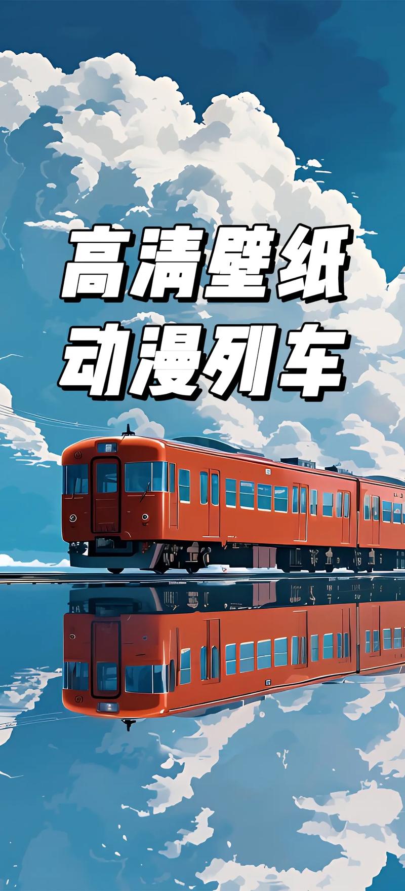 拥挤列车动漫在线播放免费观看图标
