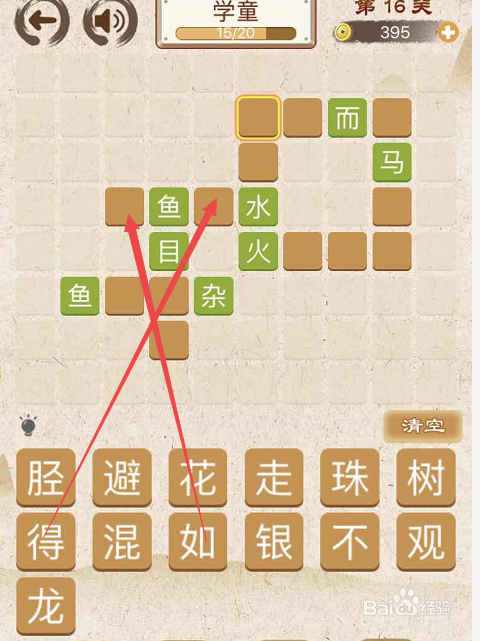成语小游戏截图