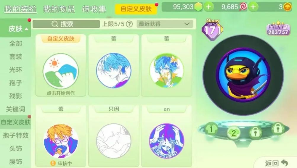 球球自定义皮肤脚本下载图标