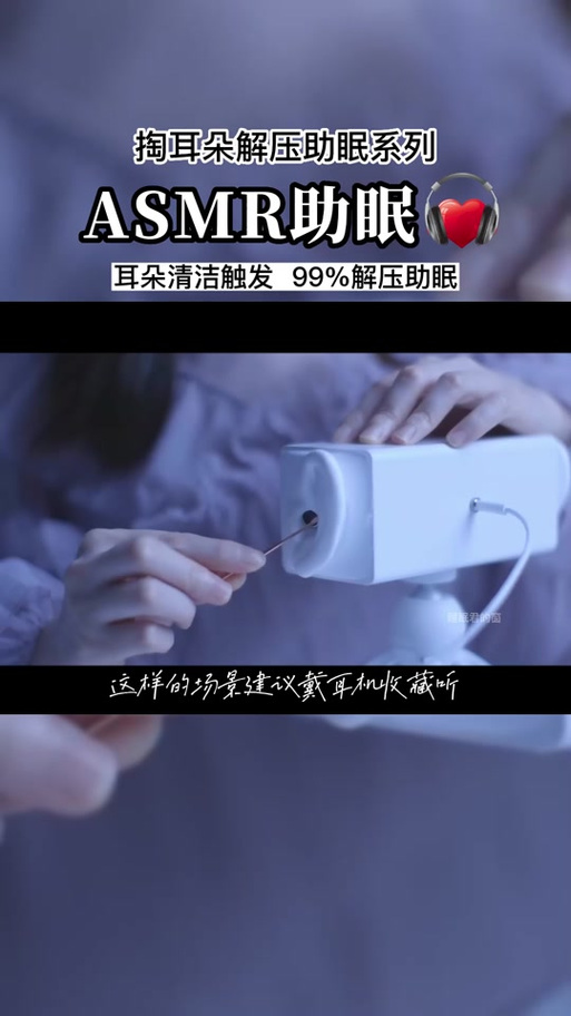 沉浸式助眠掏耳朵图标