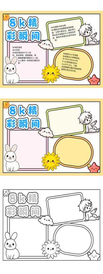 8k纸手抄报简单又漂亮图标