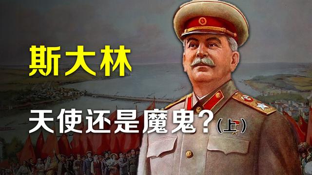斯大林英雄还是恶魔截图