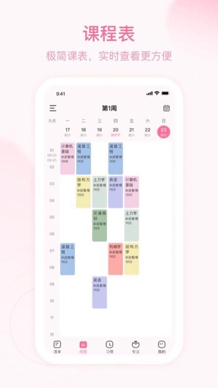 计划表的app截图