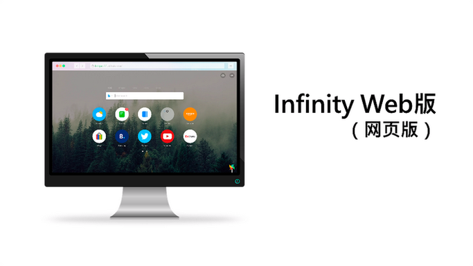 infinity网页版图标