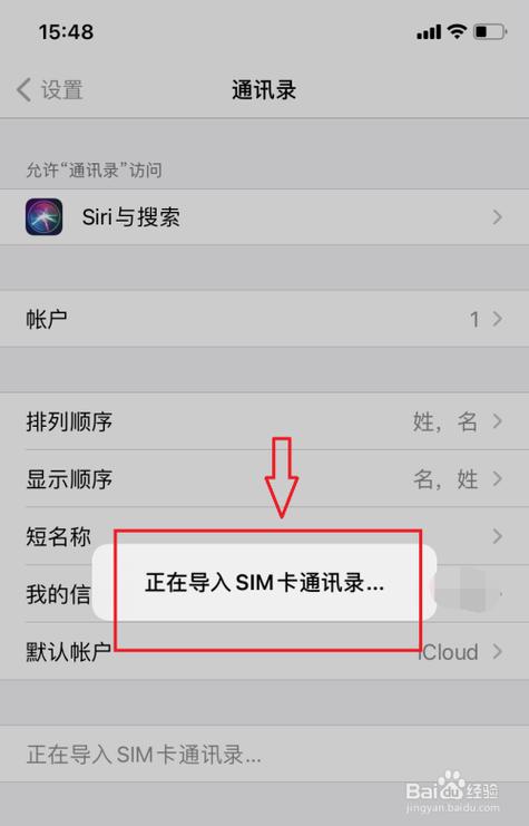苹果手机怎么复制卡上的通讯录