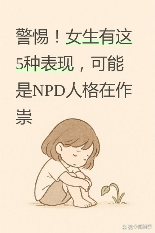 女性npd人格的表现图标