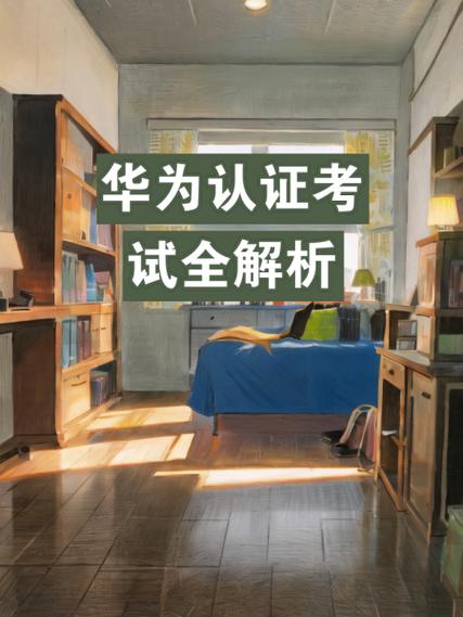 华为考试认证官网图标