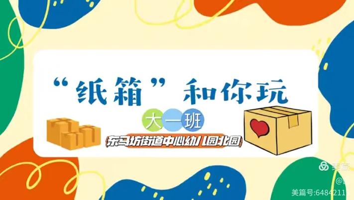 幼儿园纸盒游戏的玩法图标
