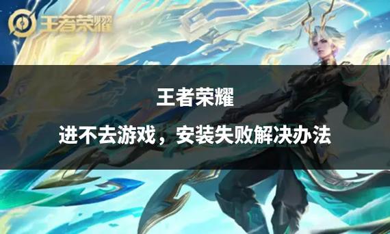 王者荣耀进不去怎么解决图标