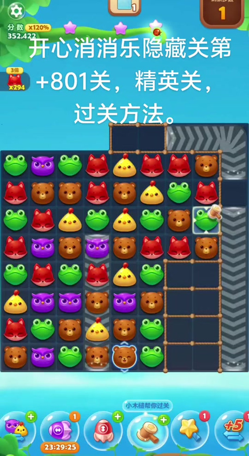 消消乐隐藏关173关怎么过图标