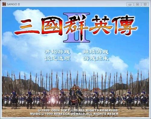 三国群英传2 安卓