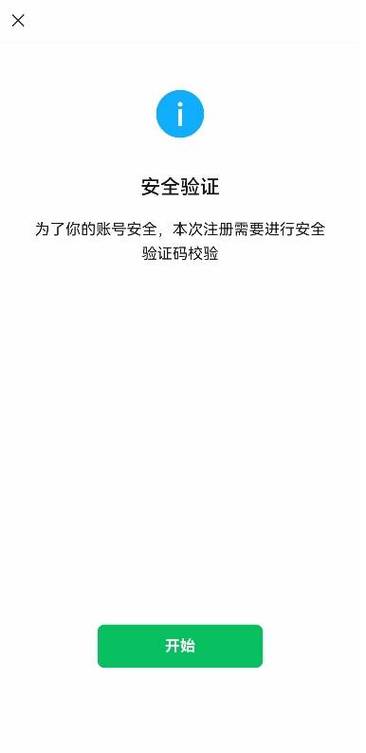 微信突然验证要警惕图标