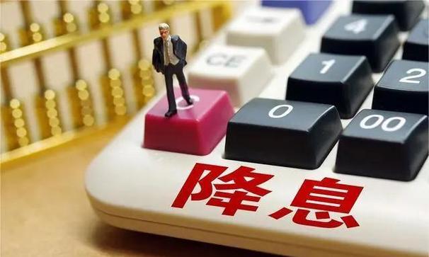 股市降息是利好利坏图标