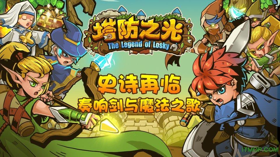 塔防之光破解版截图